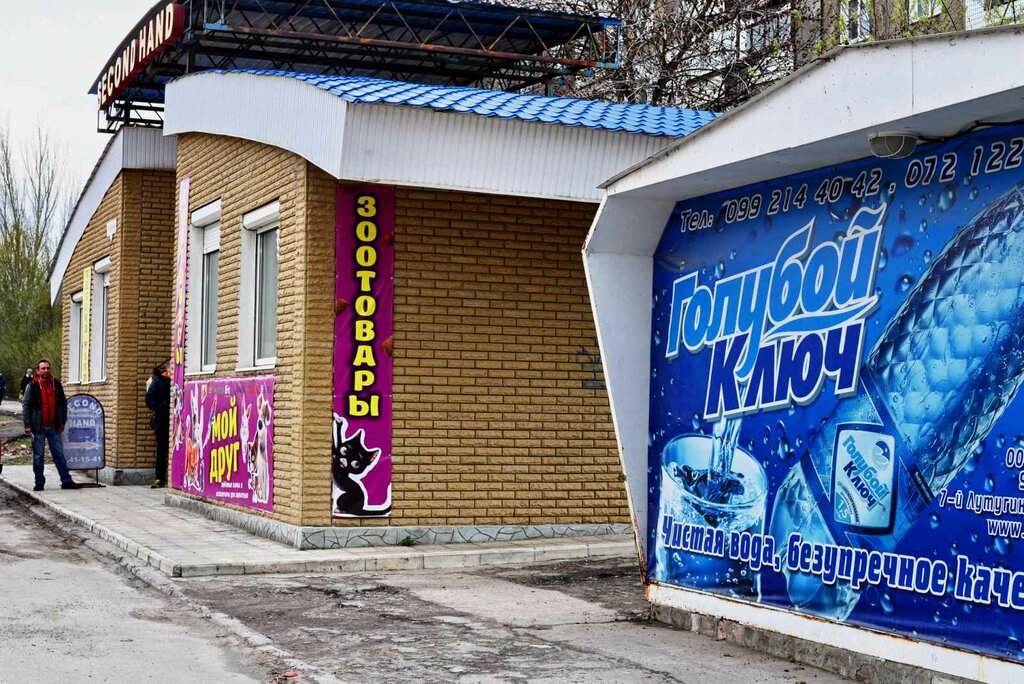 Petshop My Friend zoomarket, Lugansk, foto