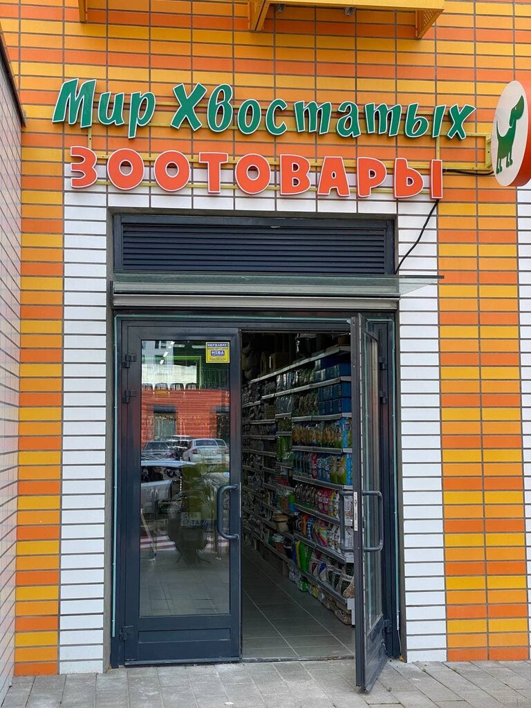 Petshop Mir khvostatykh, Moskova, foto