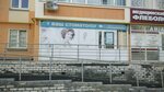 Vash Stomatolog (Raskolnikova Street No:36), özel ağız ve diş sağlığı klinikleri ve muayenehaneleri  Naberejniye Çelny'den (Yar Çallı'dan)
