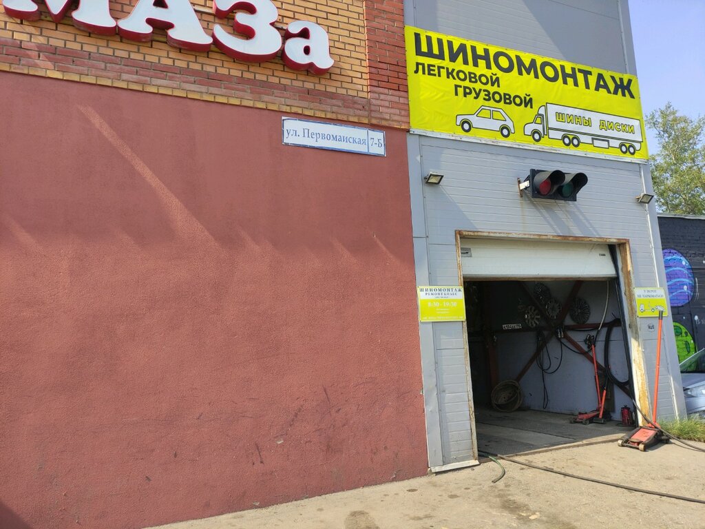 Oto lastik tamiri Грузовой шиномонтаж, Koroliov, foto