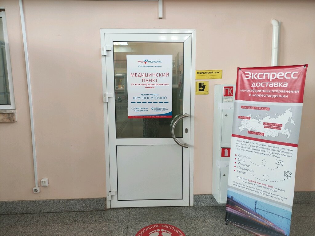 Aile sağlığı merkezi Медицинский пункт на железнодорожном вокзале, Izhevsk, foto