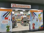 Блокнотик (Nalibockaja Street No:36), kırtasiyeler  Minsk'ten