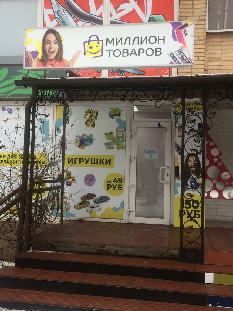 Cep telefonu aksesuarları Million Tovarov, Smolensk, foto