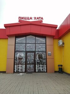 Пицца Хата (5 Avgusta Street No:26, Stroitel, Russian Federation), pizzacılar