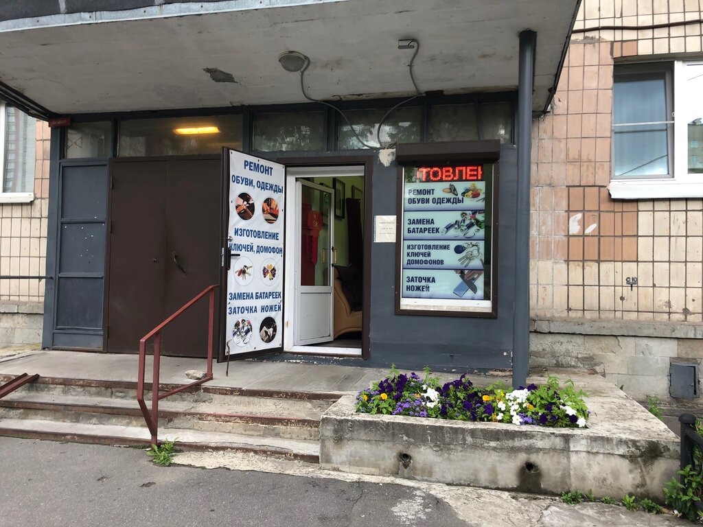Anahtarların imalatı ve onarımı Ремонт обуви и Ключи, Saint‑Petersburg, foto