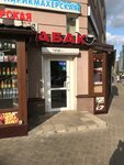 Табак (Chugunova Street No:15Б), tütün, sigara mağazaları  Ramenskoye'den