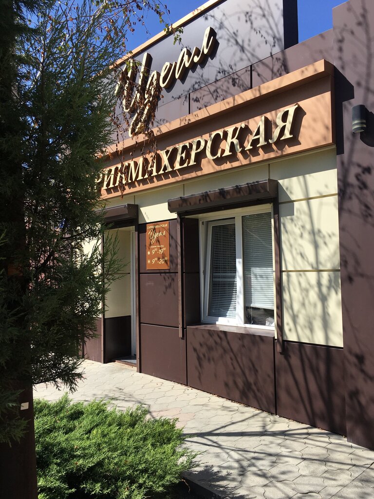Kuaförler Идеал, Anapa, foto
