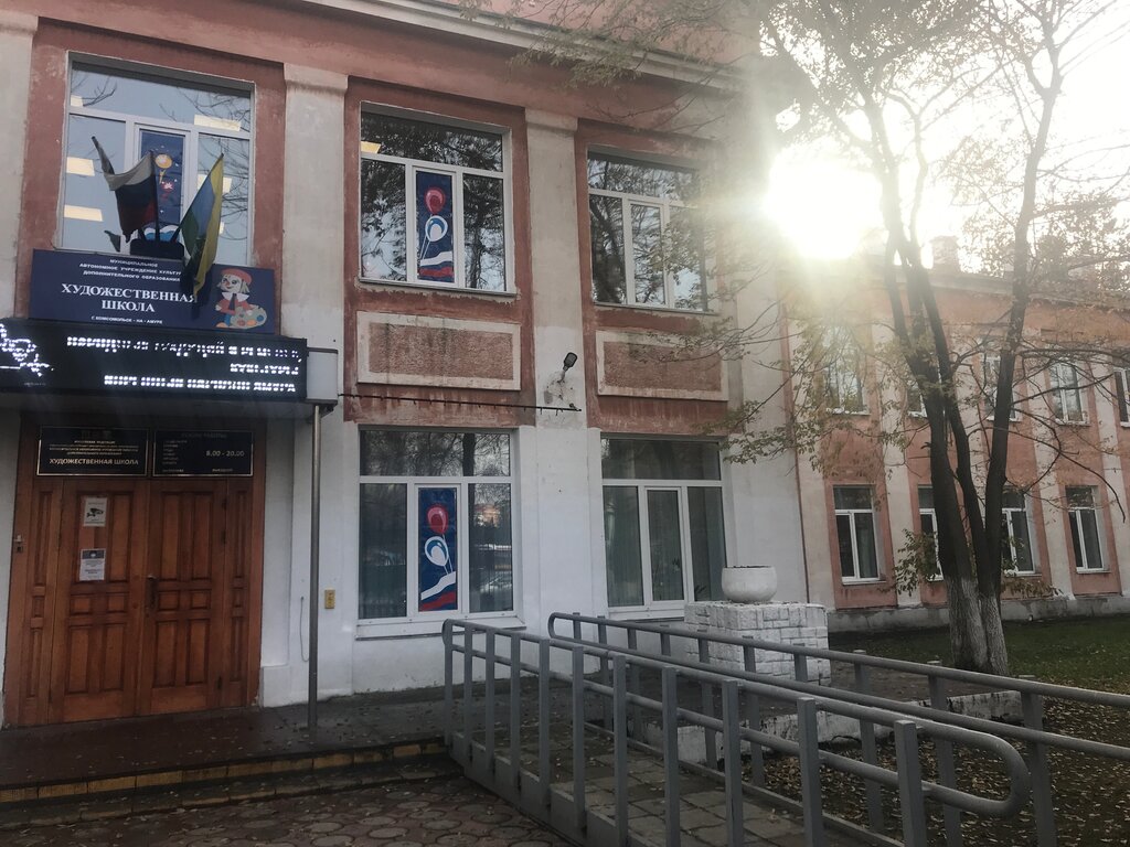 Kurs Children's Art School named after G. A. Tsivilev, Komsomolsk‑at‑Amur, foto