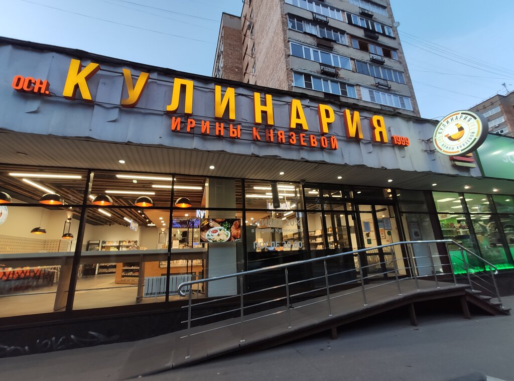 Hazır gıda satan yerler Кулинария Ирины Князевой, Nijni Novgorod, foto