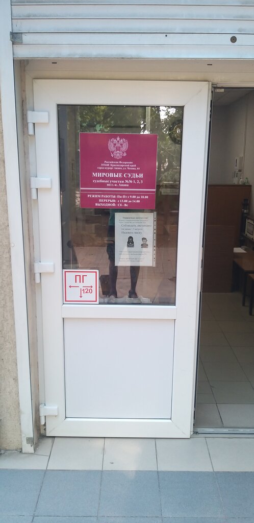 Sulh hakimi Судебный участок № 1 г. Анапы, Anapa, foto
