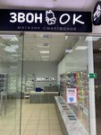 Zvonok Trade-in (Udmurtskaya Street No:304к1), cep telefonu aksesuarları  Izhevsk'ten