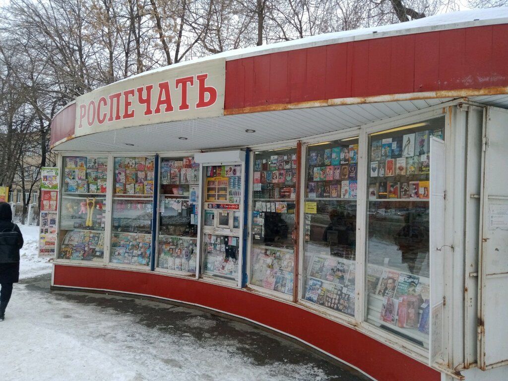 Abonelik ajansı Rospechat', Çeliabinsk, foto