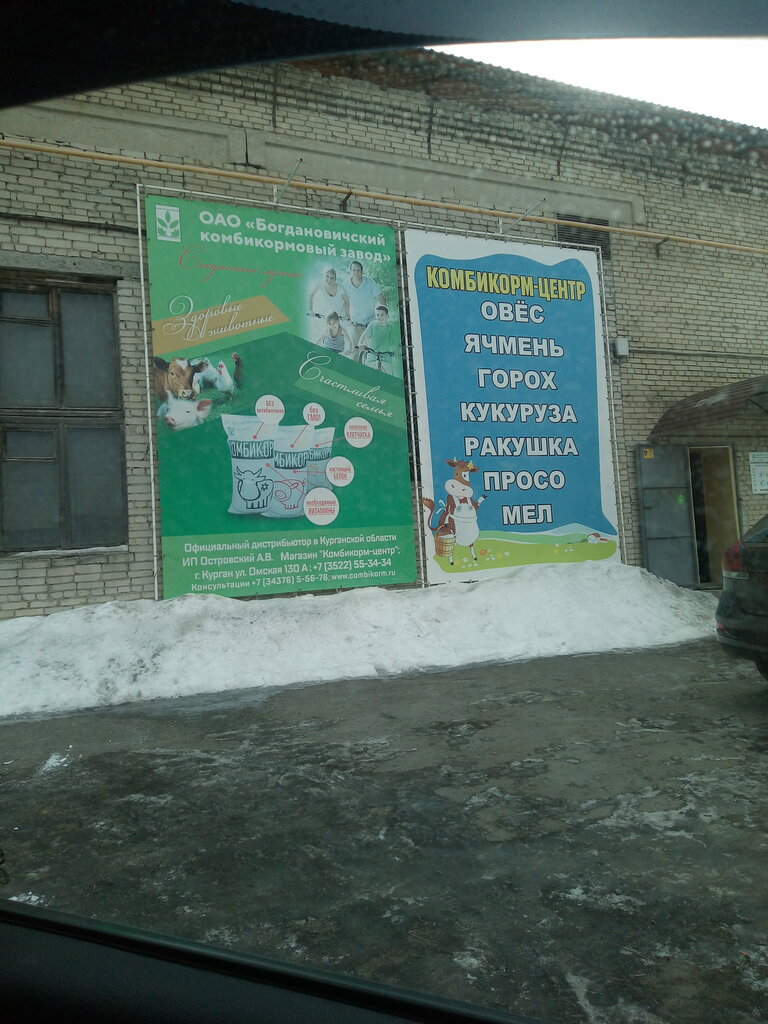 Yem ve yem katkı maddeleri Комбикорм-центр, Kurgan, foto