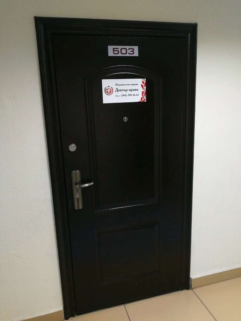 Hukuk büroları Doktor prava, Yekaterinburg, foto