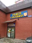 Рыба Сахалина (Oktyabrskaya Street No:48Д), balık ve deniz ürünleri  Tula'dan