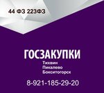 Госкомтендер (ulitsa Yaroslava Ivanova No:1), müzayede firmaları  Tixvin'den