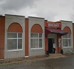 Визит (Zavodskaya ulitsa No:1Д, derevnya Pogreby), market  Brianskaya oblastından