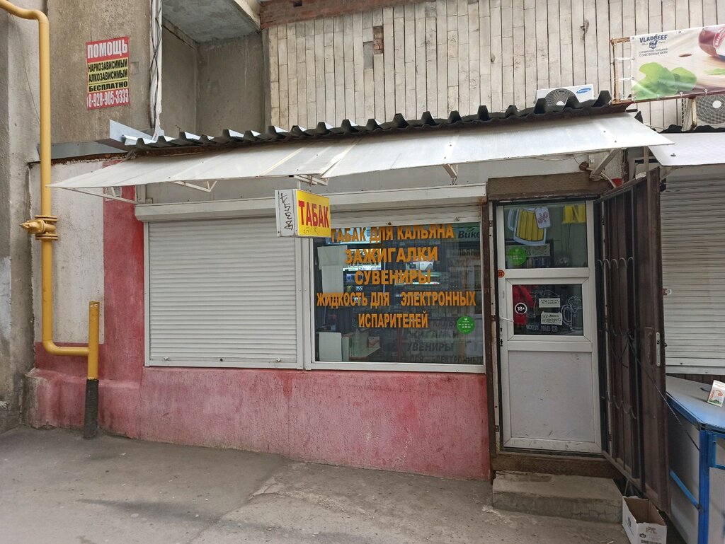 Tütün, sigara mağazaları Табак, Rostov‑na‑Donu, foto