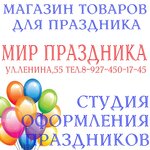Мир праздника (ulitsa Vladimira Lenina No:55), kutlama ürünleri  Bügülme'den