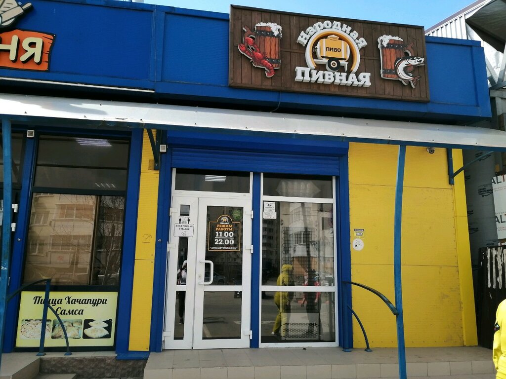 Bira dükkanı Народная пивная, Krasnodar, foto