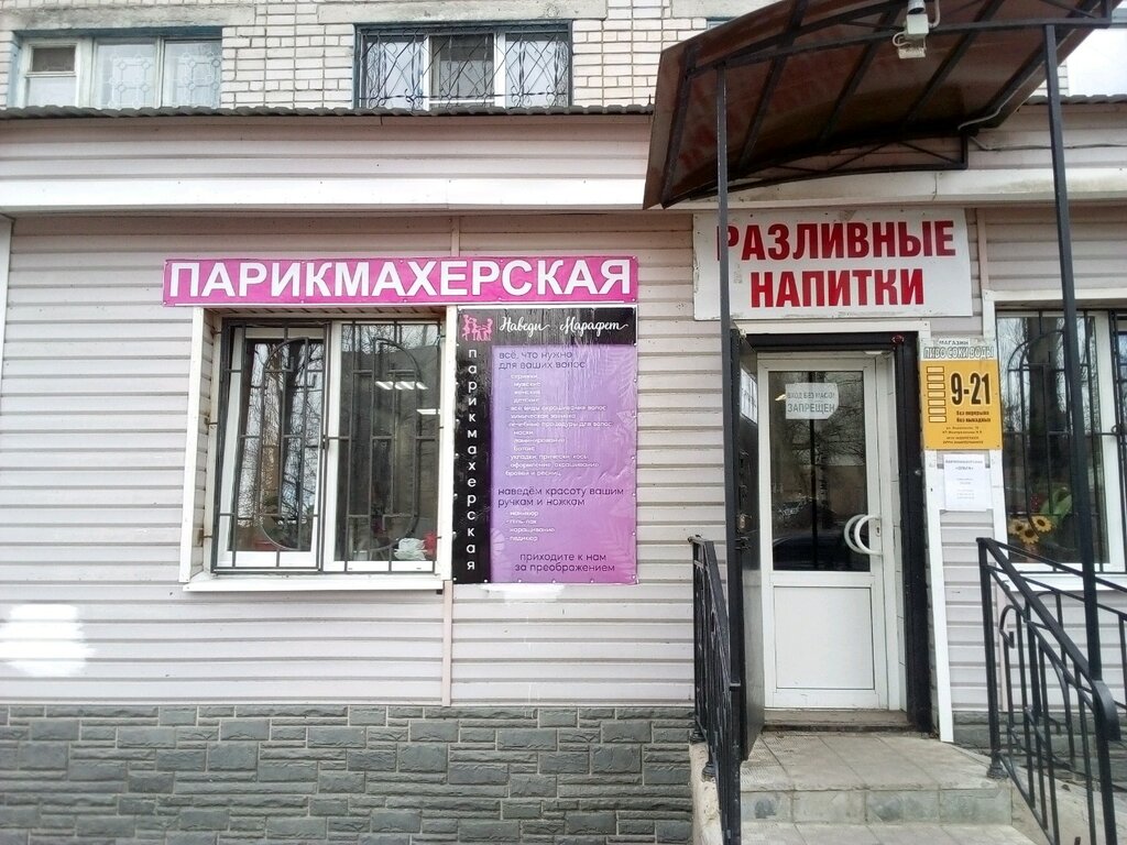 Kuaförler Парикмахерская, Lipetsk, foto