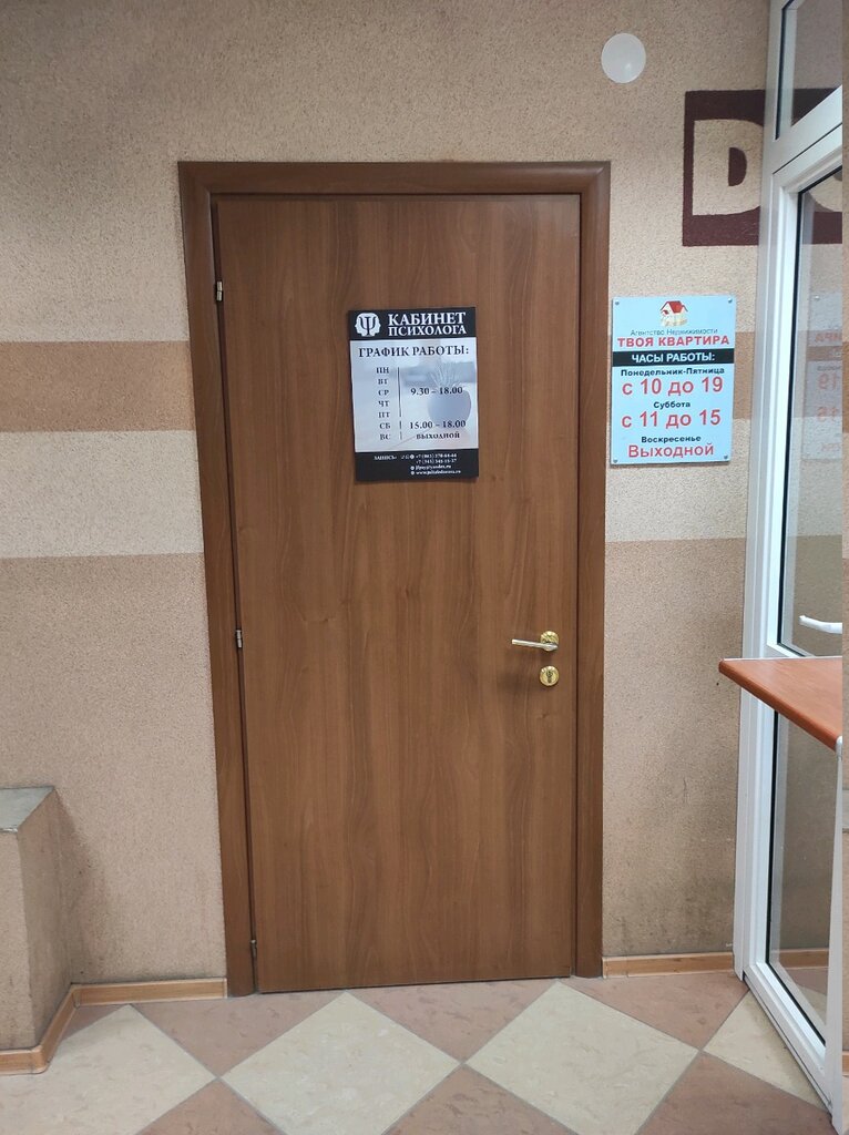 Psikolojik yardım merkezleri Кабинет психолога, Yekaterinburg, foto