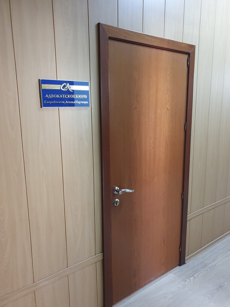 Hukuk büroları Law offices Skorobogatov, Ageev and partners, Taganrog, foto
