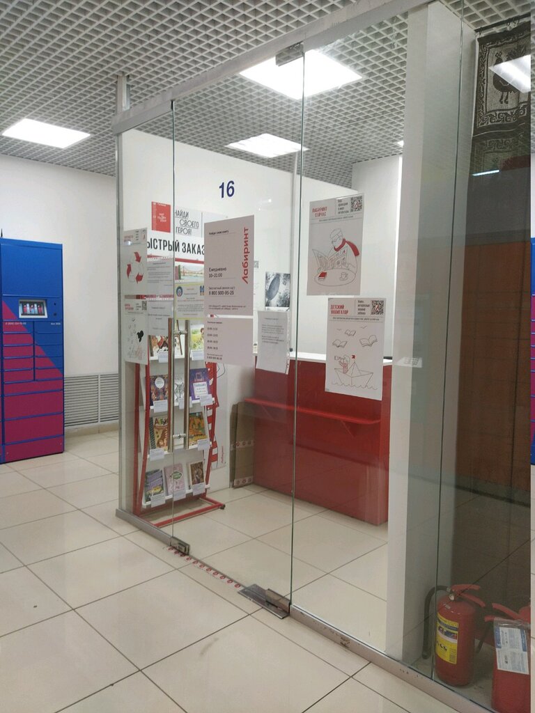 Teslimat noktası Лабиринт, Moskova, foto