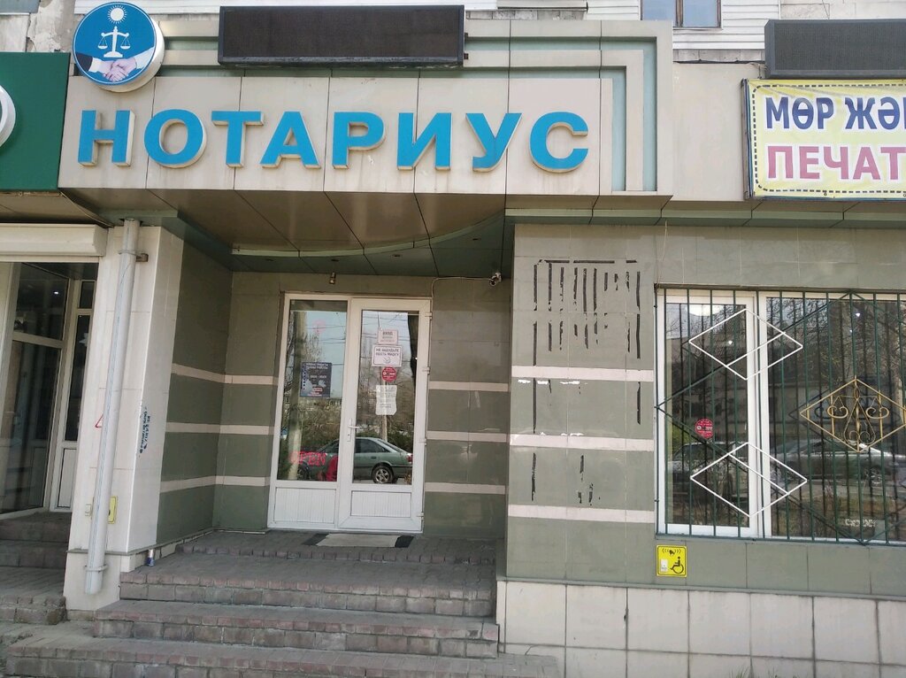 Noterler Notarius Abdanbekov Ye. M., Almatı, foto