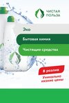 Chistayapolza (Kopylova Street No:1Б), ev temizlik ürünleri  Kazan'dan