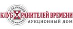 Клуб Хранителей Времени (Vozdvizhenka Street No:1), müzayede firmaları  Moskova'dan