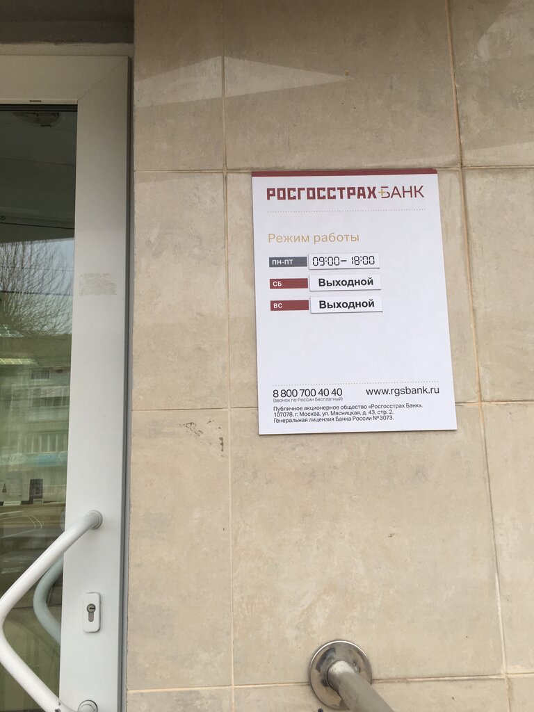 Banka Rosgosstrakh Bank, Smolensk, foto