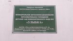 Madou Detsky sad kombinirovannogo vida № 9 Ulybka (Krasnoarmeyskaya ulitsa No:21А), anaokulları  Rej'den