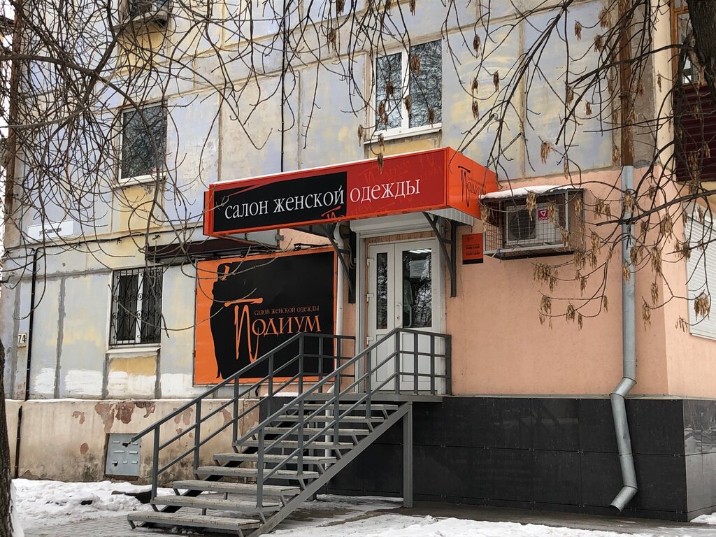 Giyim mağazası Салон женской одежды Подиум, Otradny, foto