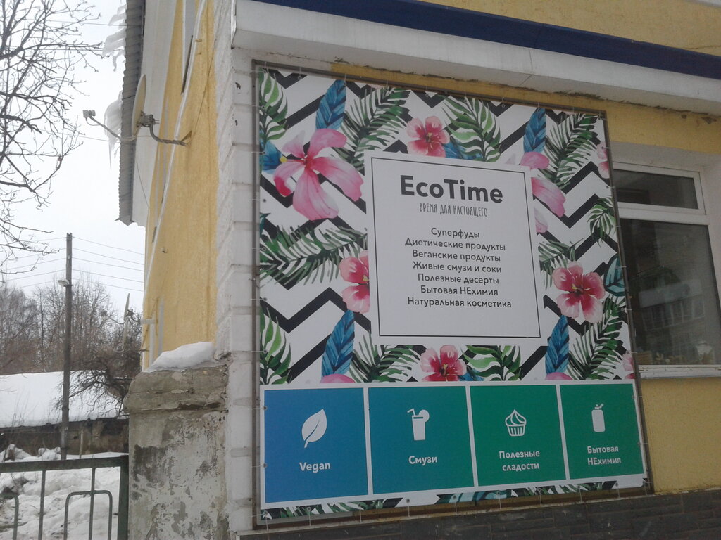 Market EcoTime, Novomoskovsk, foto