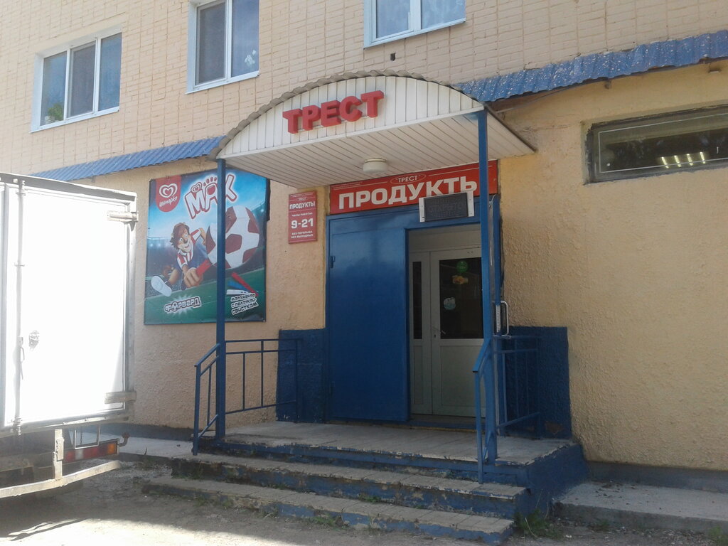 Market Trest, Uzlovaya, foto