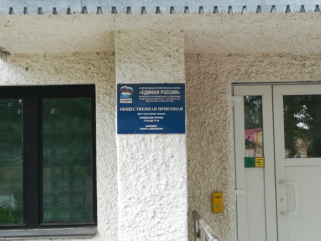 Siyasi partiler Partiya Edinaya Rossiya, otdelenie, Novozybkov, foto