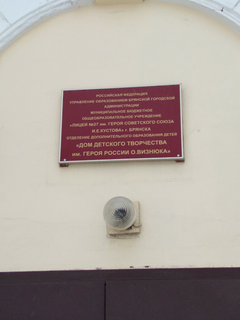 Çocuk ve gençlik merkezleri Дом пионеров Фокинского района, Briansk, foto