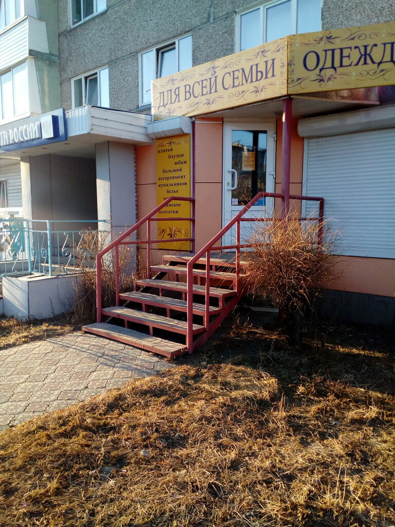 Giyim mağazası Для всей семьи, Sayanogorsk, foto