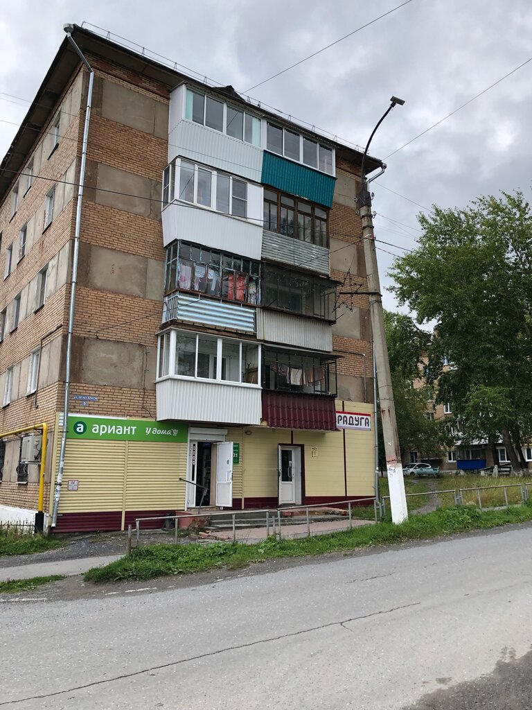 Eczaneler Магазин Радуга, Bakal, foto