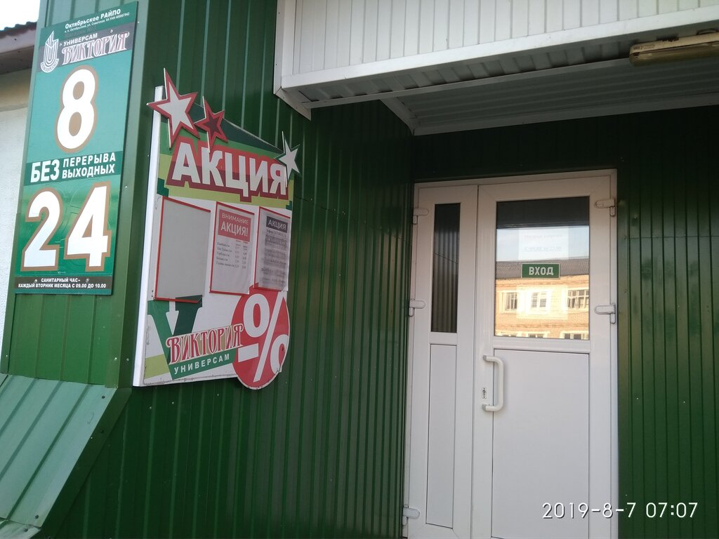 Market Виктория, Gomelskaya oblastı, foto