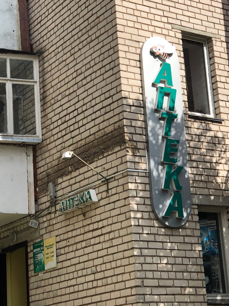 Eczaneler Apteka № 2 Energofarm, Vitebsk, foto