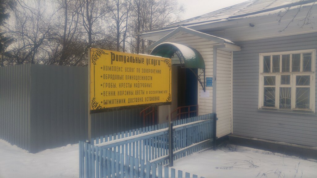 Cenaze hizmetleri Ритуальные услуги, Kalyazin, foto