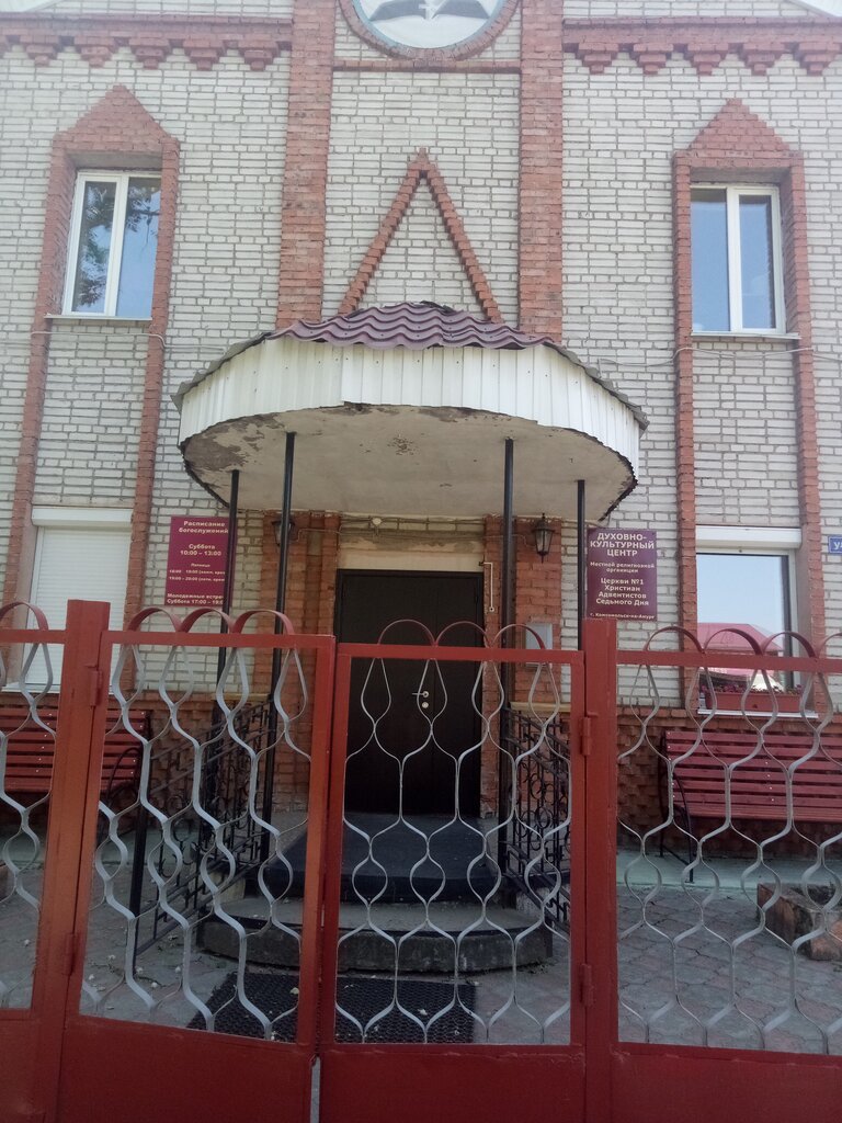 Dini dernekler Tserkov Khristian Adventistov Sedmogo Dnya, Komsomolsk‑at‑Amur, foto