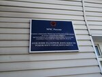 Отделение надзорной деятельности Режевского городского округа (Sovetskaya ulitsa No:112), i̇tfaiye  Rej'den
