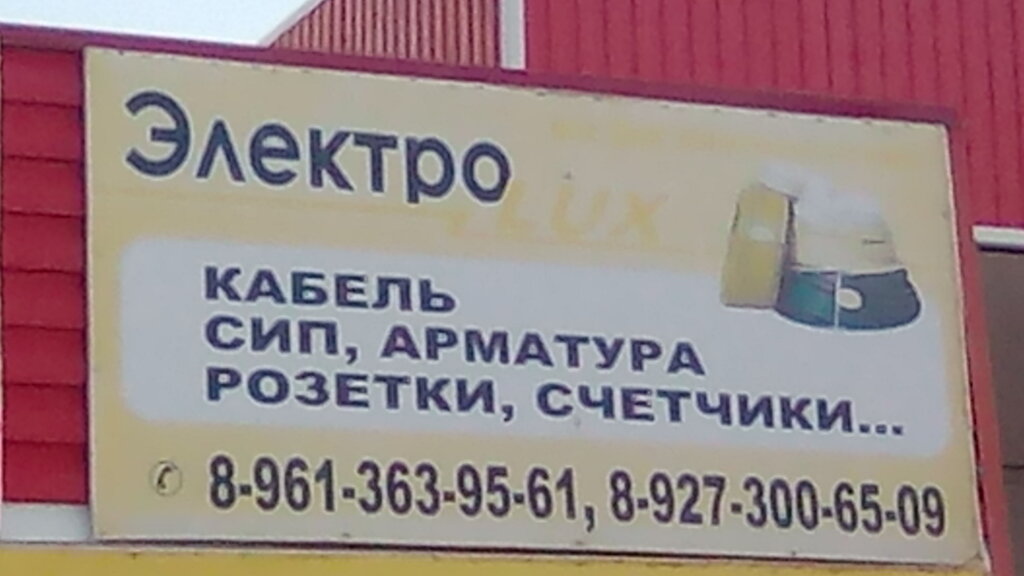 Elektrik sayaçları Электро lux, Sibay, foto