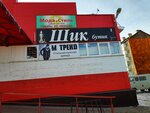 Shik boutique (ulitsa Vedeneyeva No:20), giyim mağazası  Kolçugino'dan