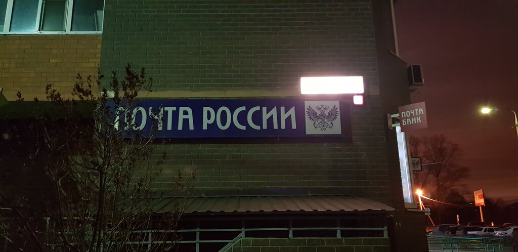 Banka Post bank, Dolgoprudny, foto