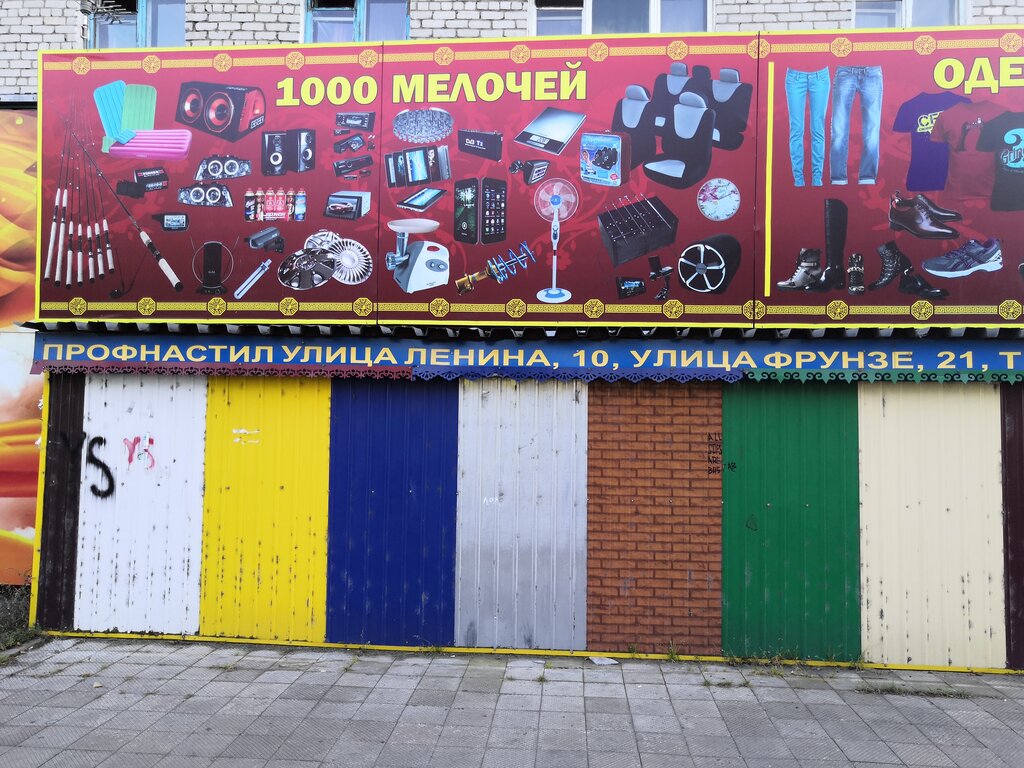 Ev eşyası mağazaları 1000 Мелочей, Belogorsk, foto