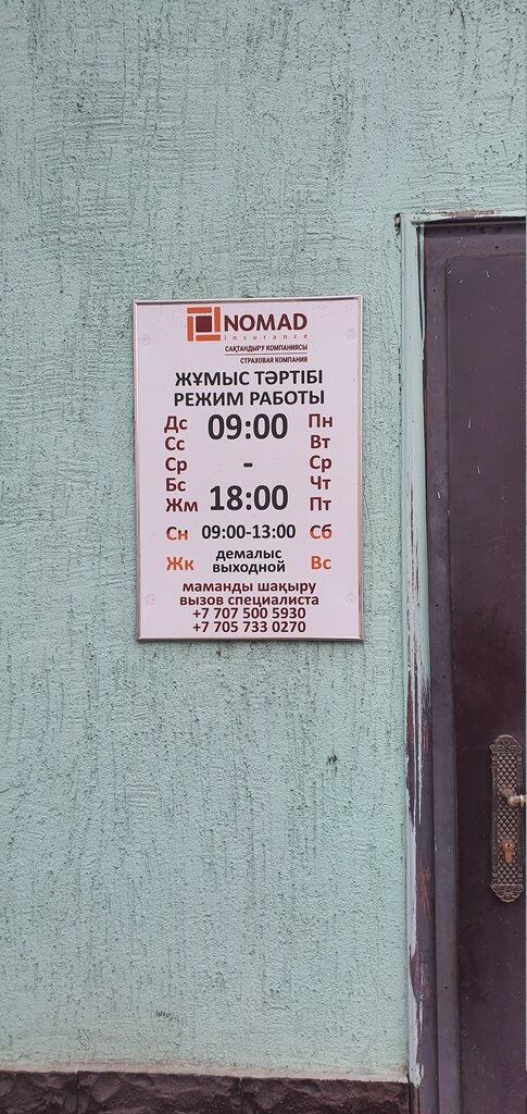 Sigorta şirketleri Nomad Insurance, Taraz, foto